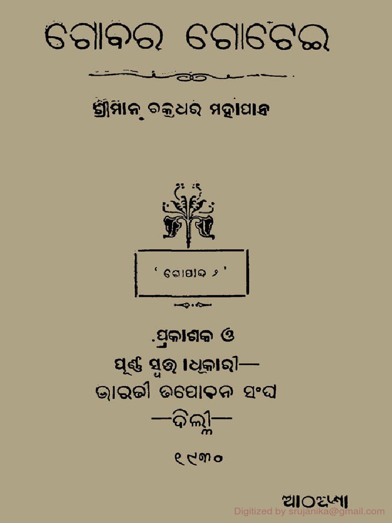 Gobar Gotei (C Mohapatra, 1930) Opt | PDF
