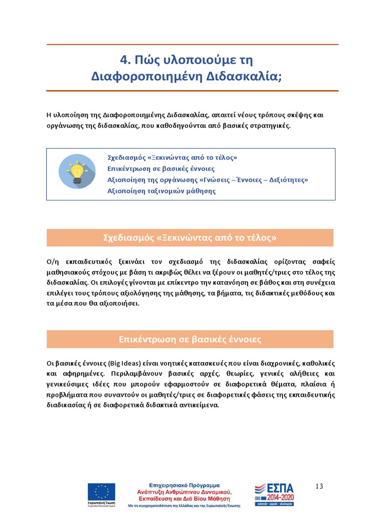α4 - Πώς υλοποιούμε τη ΔΔ | PDF