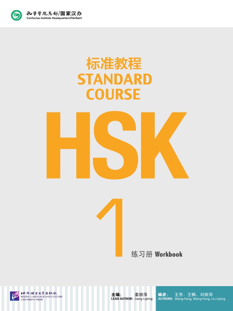 HSK Standard Course 1 Workbook | PDF