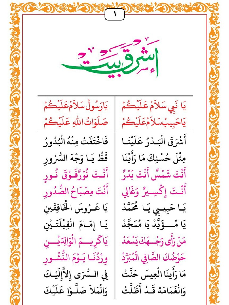 Ashraka Baith | PDF