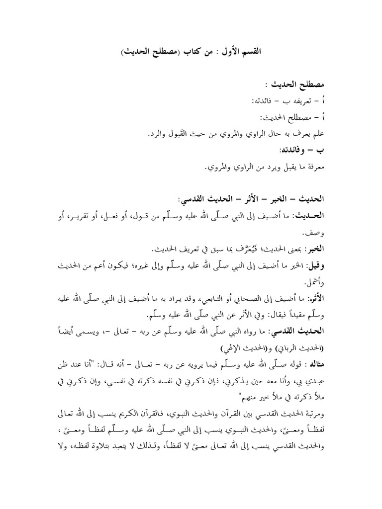 Mustholah Hadist Teks Arab | PDF