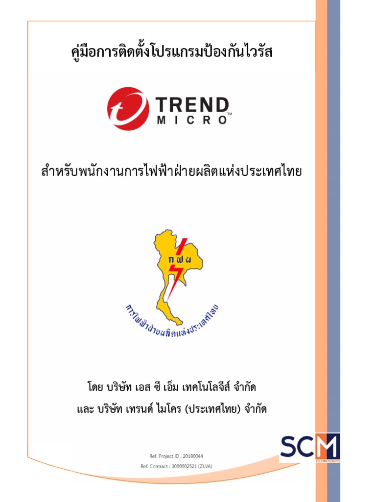 Trend Micro User Manual | PDF