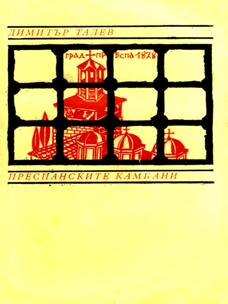 Dimityr Talev - Prespanskite Kambani - 1094-b | PDF