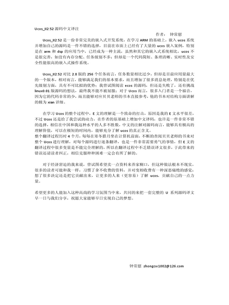 Ucos II 中文注释版 | PDF