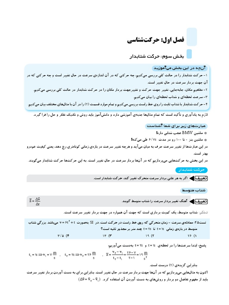 Fasl1 Fizikpish Riazi | PDF