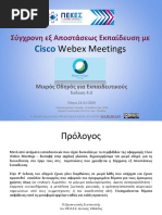 ΕΓΧΕΙΡΙΔΙΟ ΧΡΗΣΤΩΝ | PDF