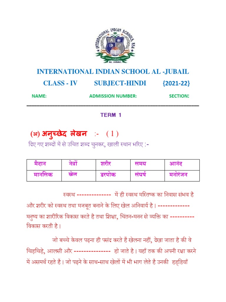 Class-4 Term I Anuched Lekhan | PDF