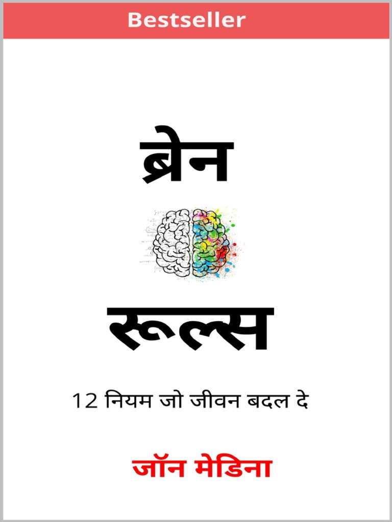 Brain Rules | PDF