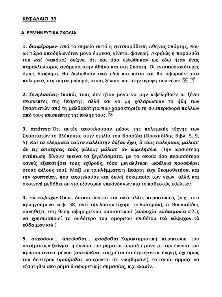 ΠΕΡΙΚΛΕΟΥΣ ΕΠΙΤΑΦΙΟΣ ΚΕΦΑΛΑΙΟ 39 | PDF