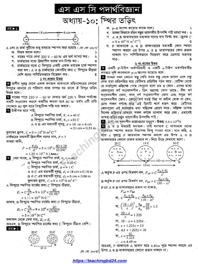 SSC Physics Note Chapter 10 Statical Electricity | PDF