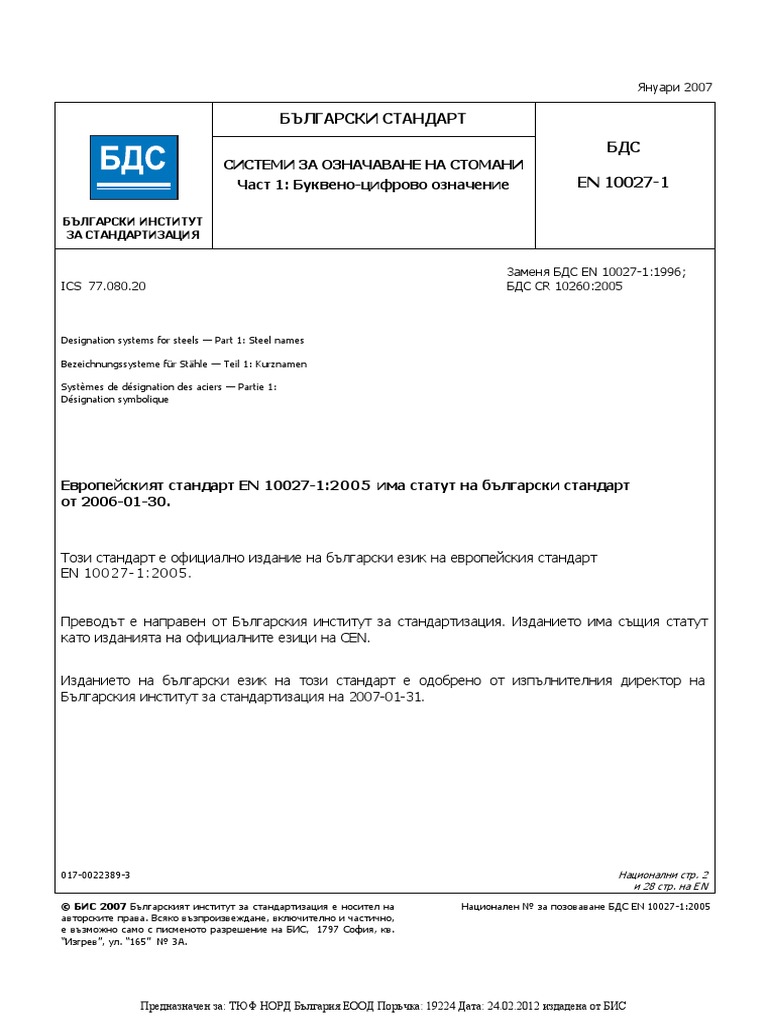 BDS_EN_10027-1 | PDF