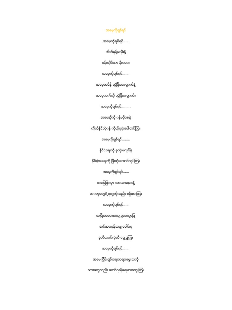 Poems For Daw Aung San Suu Kyi | PDF