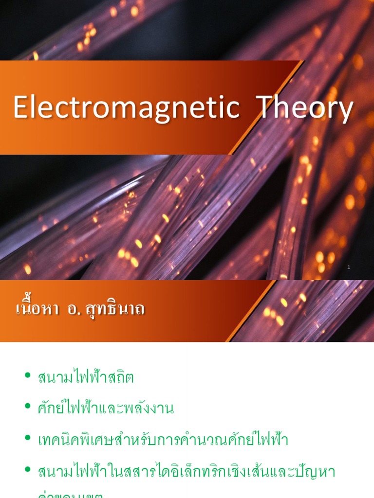 8-6-2565-EM Theory-S | PDF