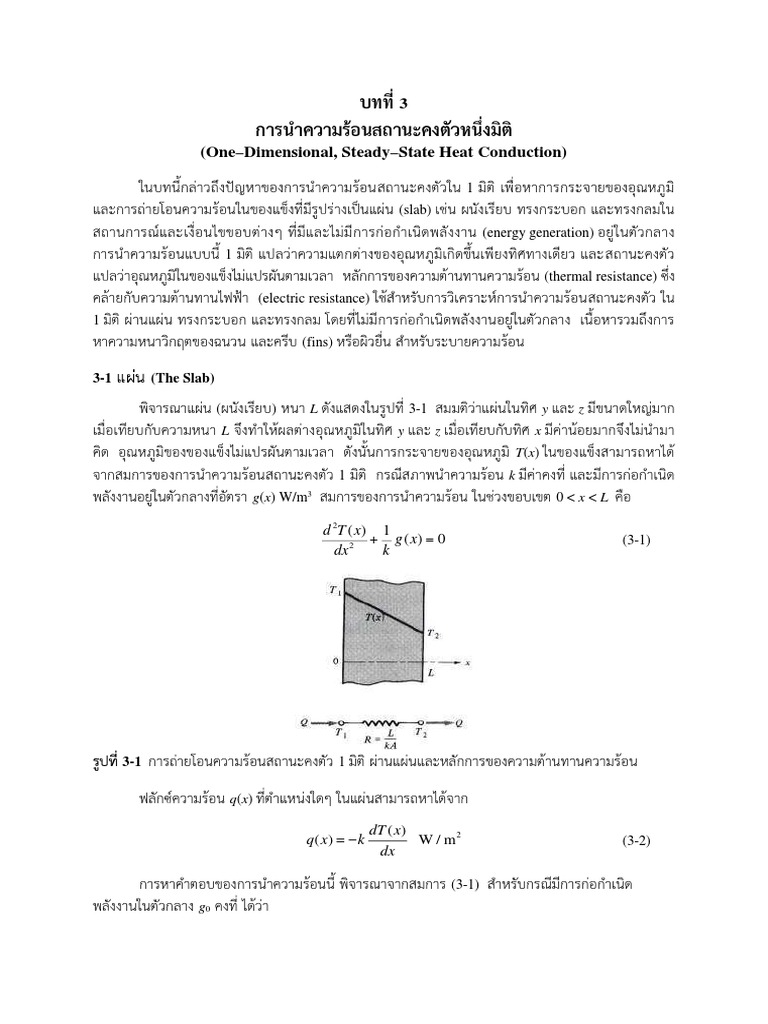 Dimensional, Steady-State Heat Conduction) | PDF