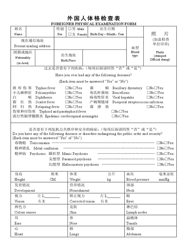 Foreigner Physical Examination Form 10.22.27 | PDF