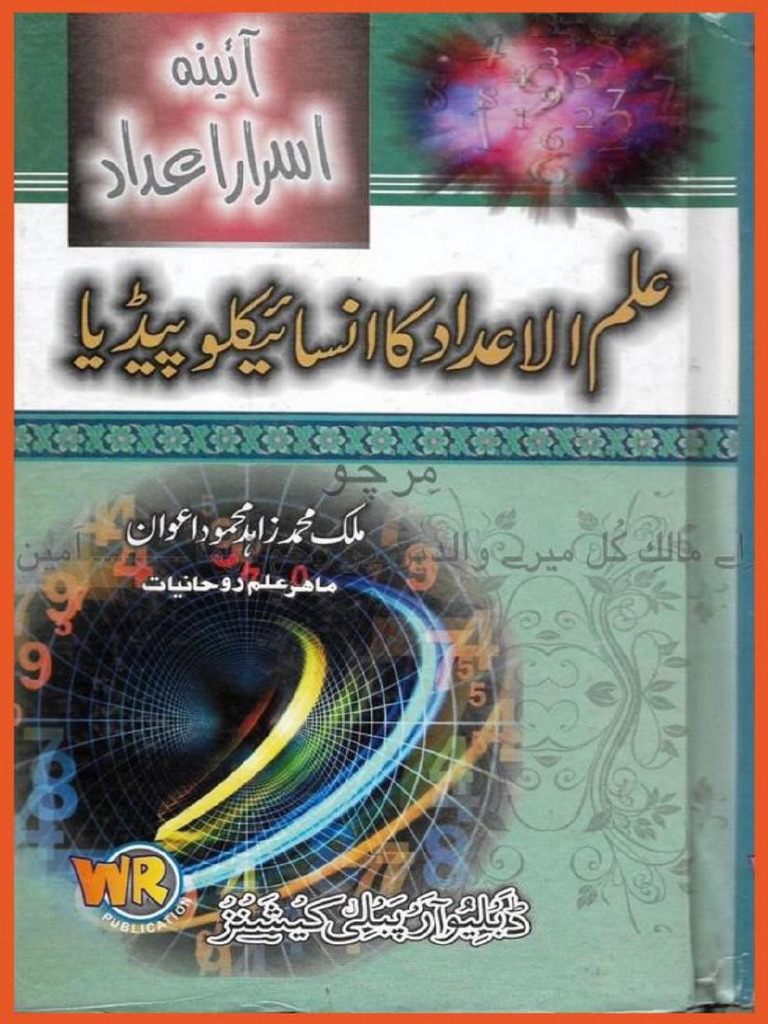 Ilm Ul Adad Ka Encyclopedia | PDF