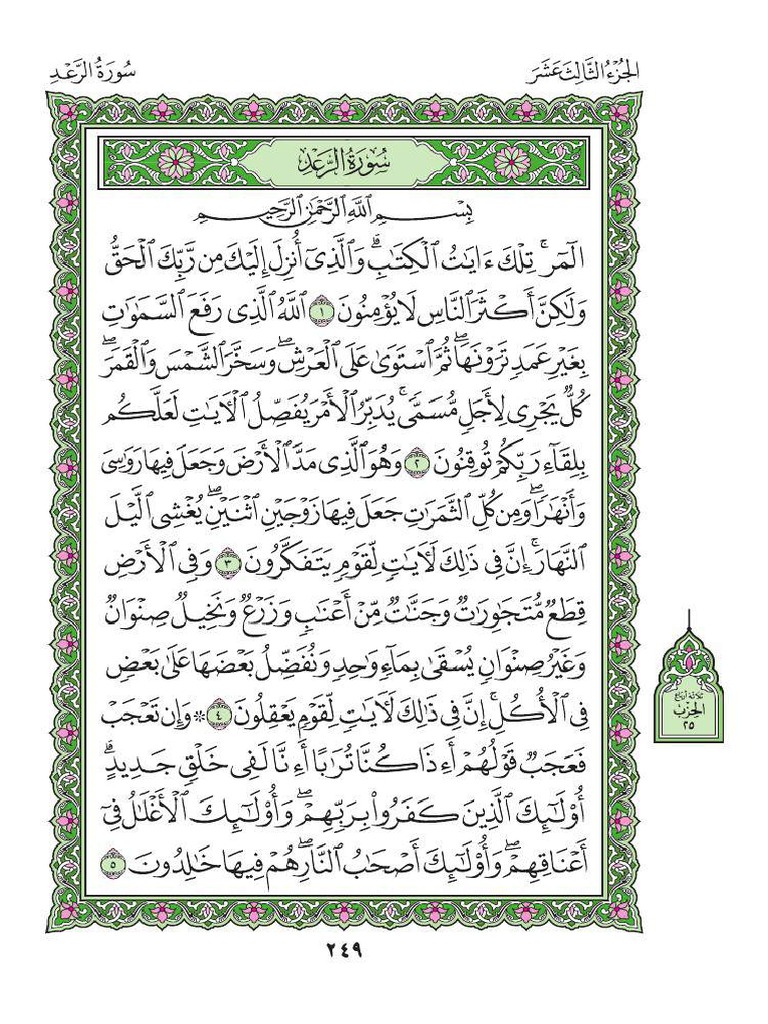 Surah Ar Rad in Arabic | PDF