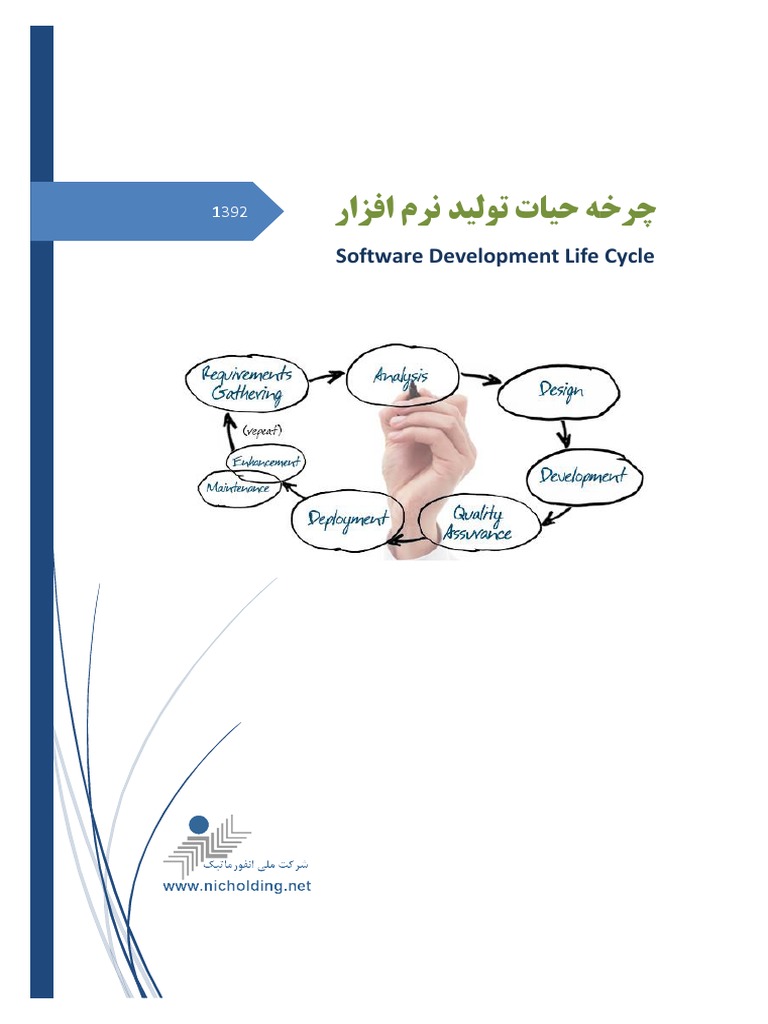 Software Development Life Cycle | PDF