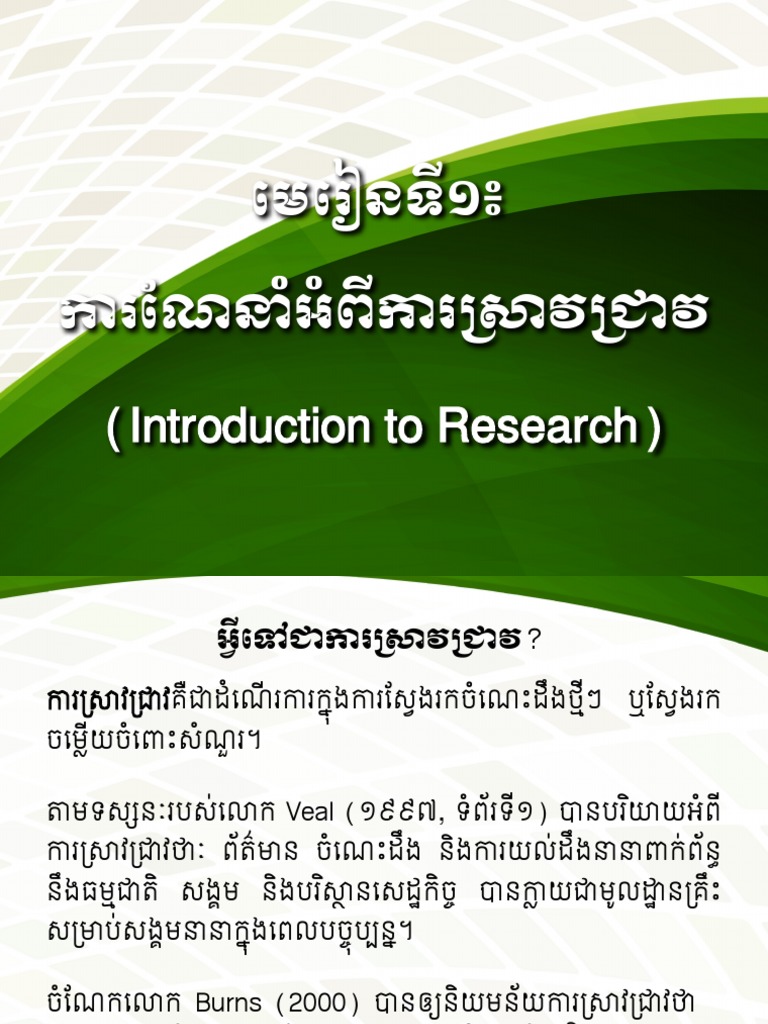 Chapter 1 - Introduction To Research | PDF