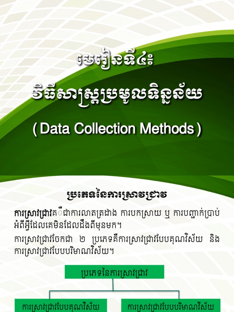 Chapter 4 - Data Collection Methods | PDF