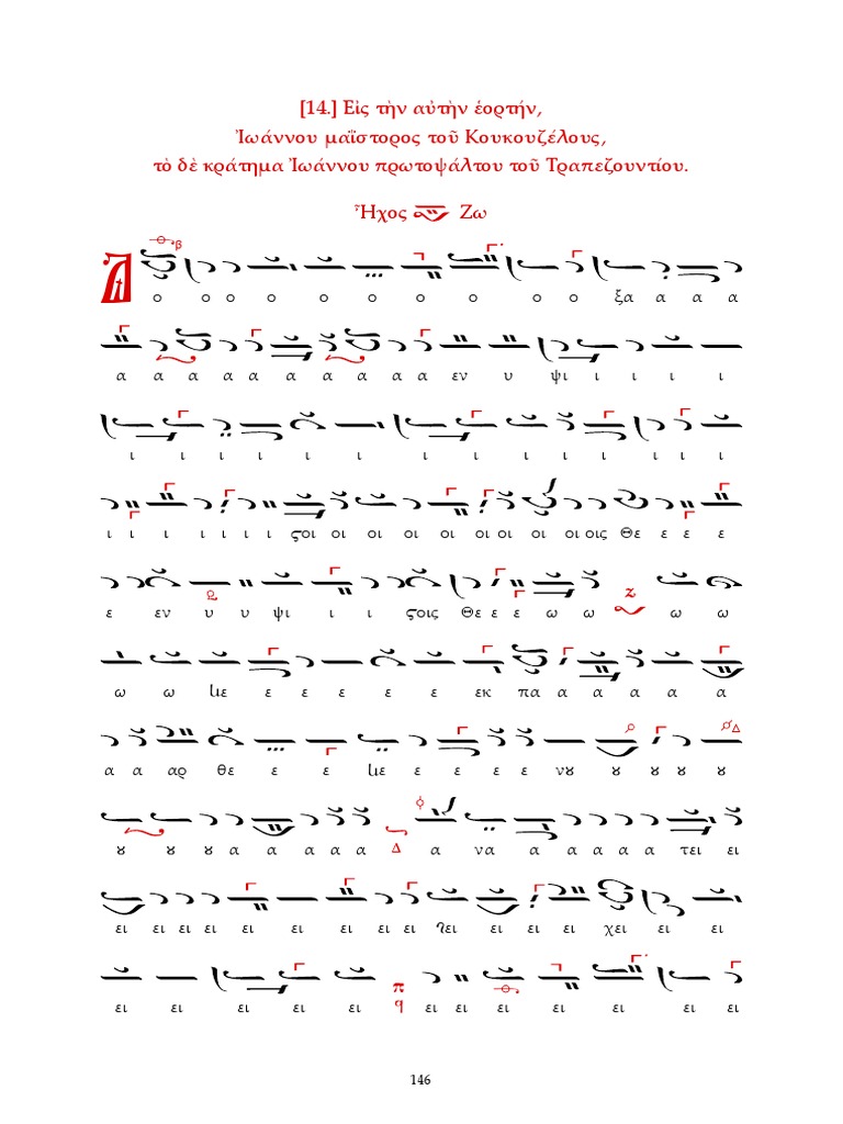 ΔΟΞΑ ΕΝ ΥΨΙΣΤΟΙΣ | PDF