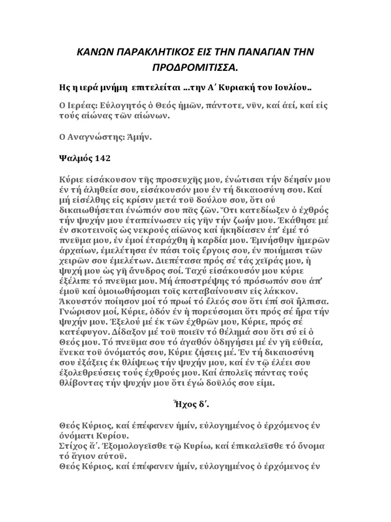 ΚΑΝΩΝ ΠΑΡΑΚΛΗΤΙΚΟΣ ΕΙΣ ΤΗΝ ΠΑΝΑΓΙΑΝ ΤΗΝ ΠΡΟΔΡΟΜΙΤΙΣΣΑ | PDF
