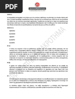 Δ.ΑΞΙΩΤΗΣ- Η ΑΝΝΑ ΤΟΥ ΚΛΗΔΟΝΑ | PDF