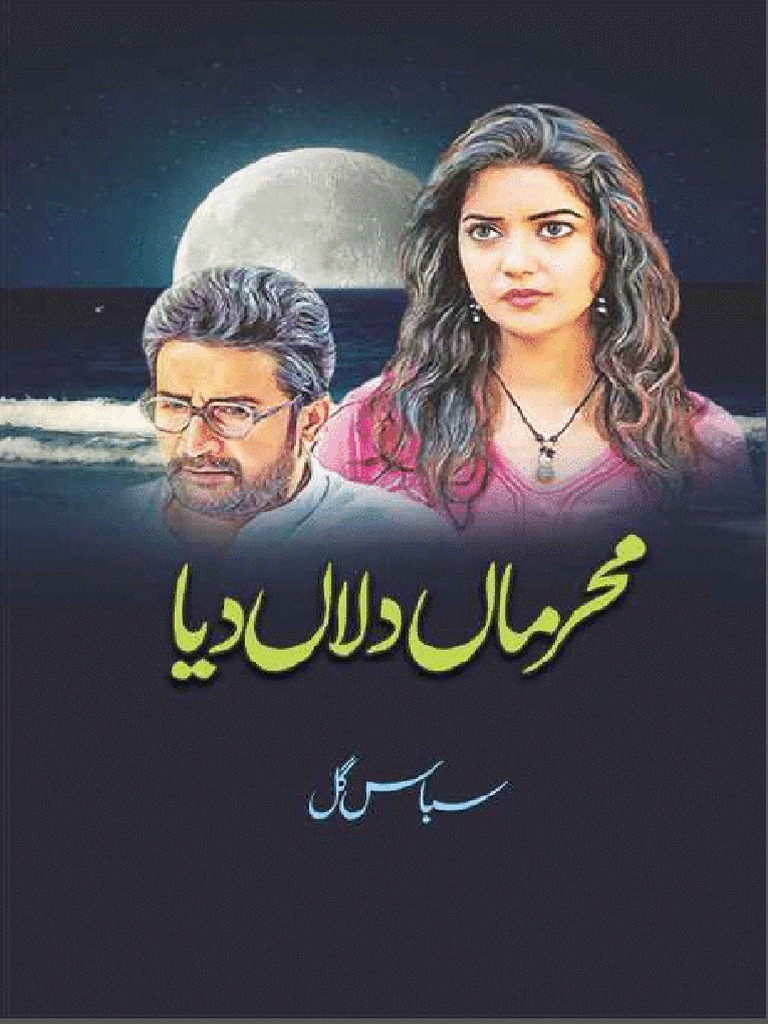 Meharma Dilan Deya by Subas Gul | PDF
