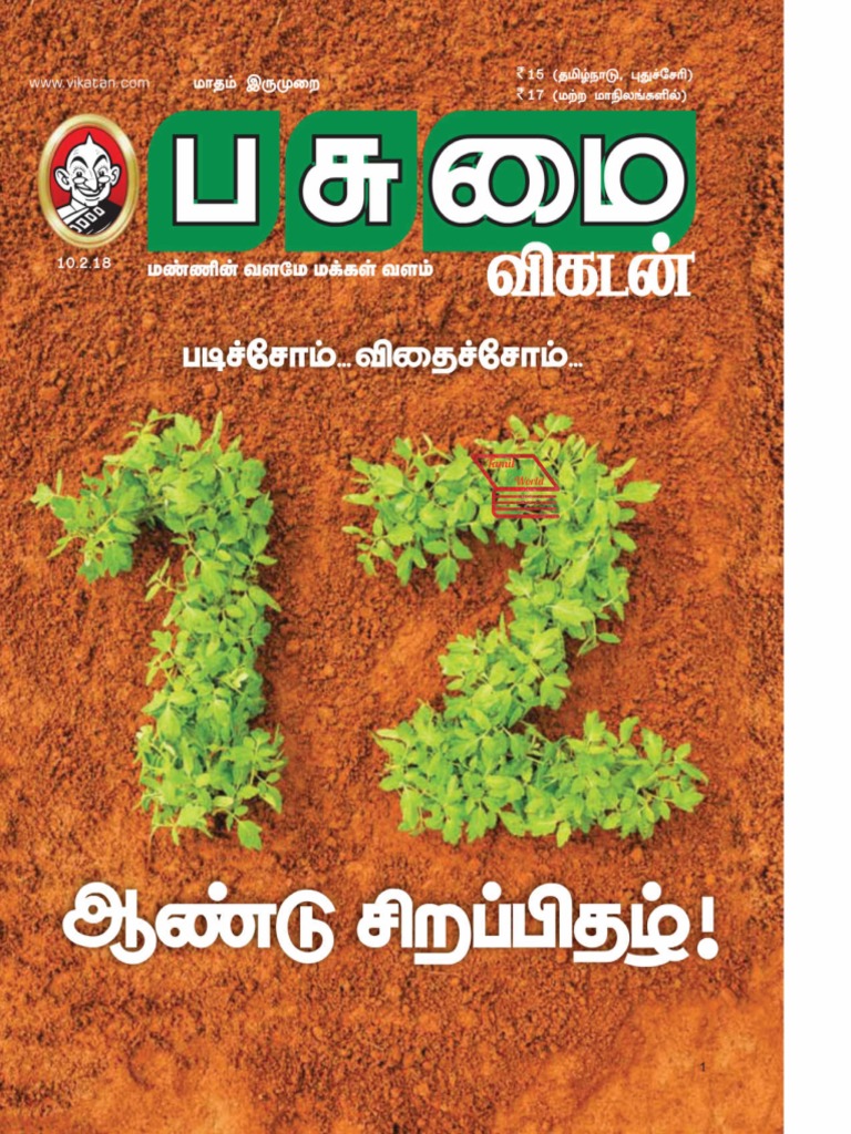 Vikatan | PDF