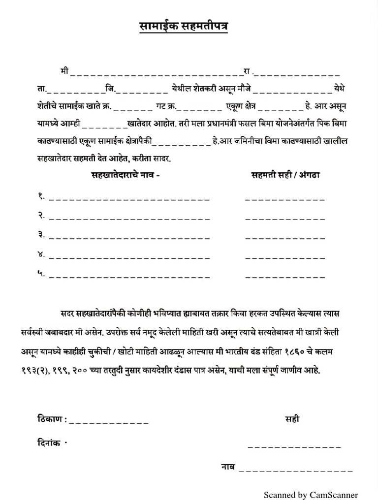Sahamati Patra Formats in Marathi | PDF