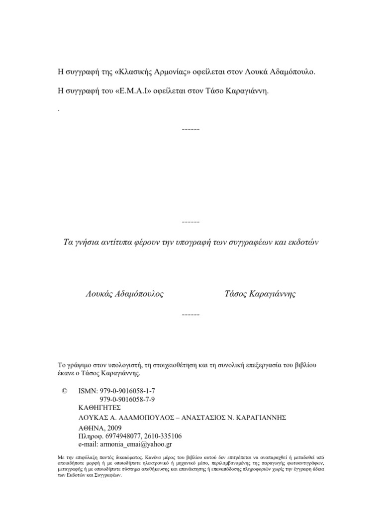 τομος 3 αρμονια Αδαμόπουλος-Καραγιάννης | PDF