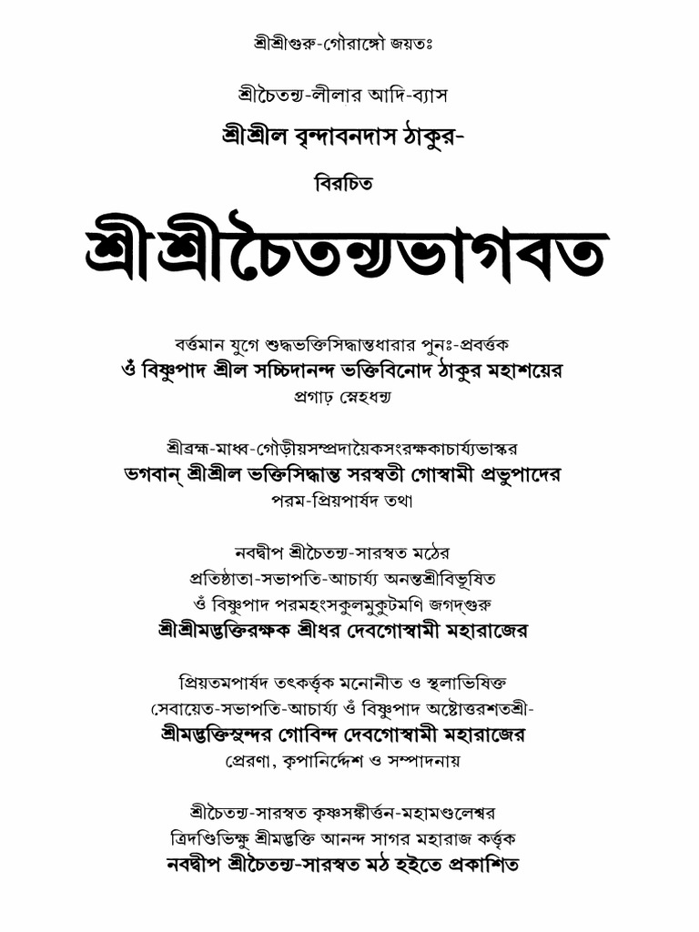 Sri Chaitanya Bhagavata | PDF