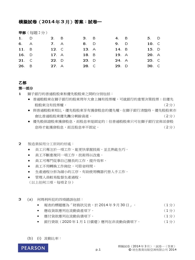 Bafs Mock Paper Mar 2014 Compulsory Ans Chi | PDF