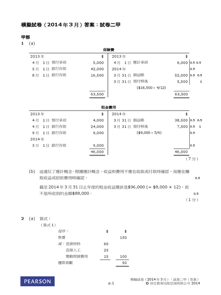 Bafs Mock Paper Mar 2014 Paper 2A Ans Chi | PDF