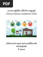 3.12 การประเมิน naranjo algorithmสำหรับเภสัชกร | PDF