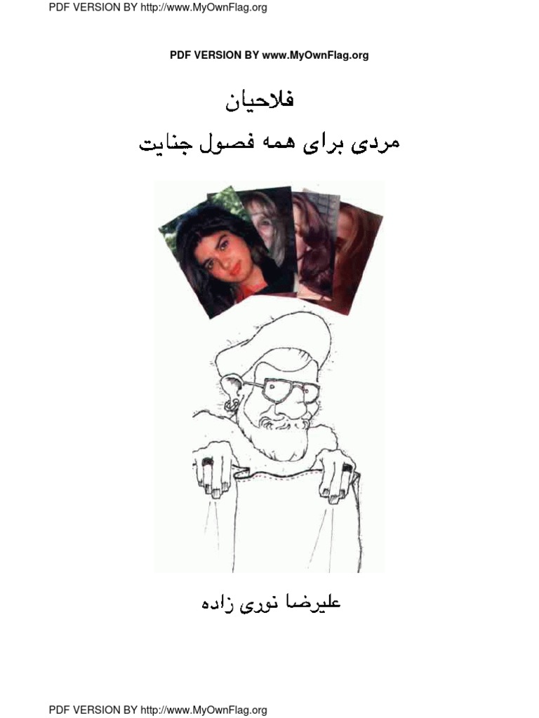 Fallahian Mardi Baraye Tamame Fosol | PDF