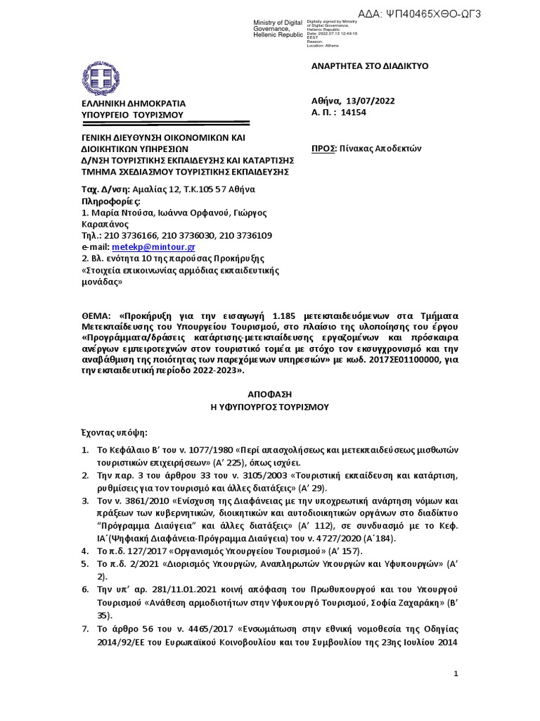 ΠΡΟΚΗΡΥΞΗ ΓΙΑ ΤΗΝ ΕΙΣΑΓΩΓΗ 1.185 ΜΕΤΕΚΠΑΙΔΕΥΟΜΕΝΩΝ | PDF