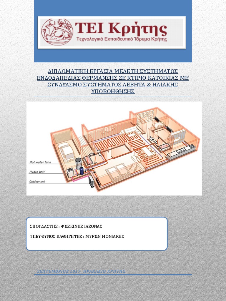 ΠΤΥΧΙΑΚΗ TEI | PDF