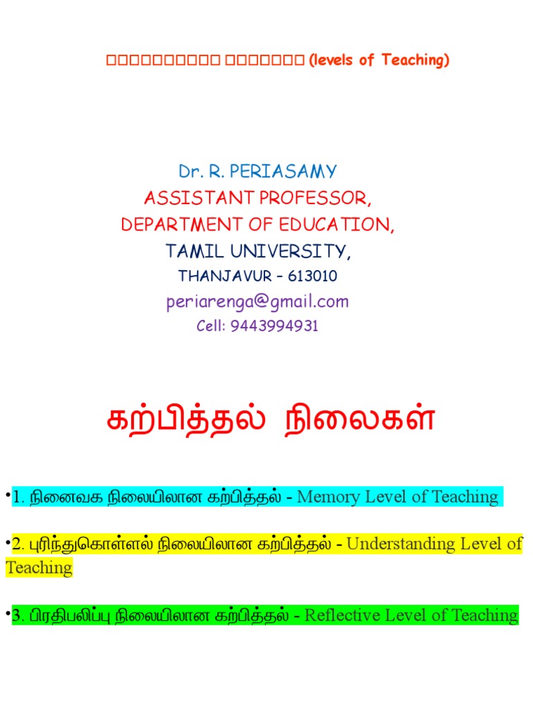 B.ED.- Levels of Teaching (கற்பித்தலின் நிலைகள்) - முனைவர் ரெ ...