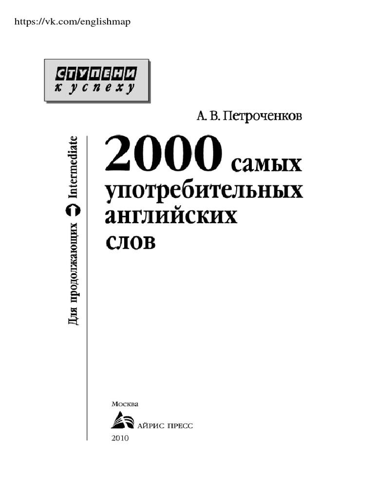 2000 Angl Slov Petrochenkov | PDF | Travel | Classics