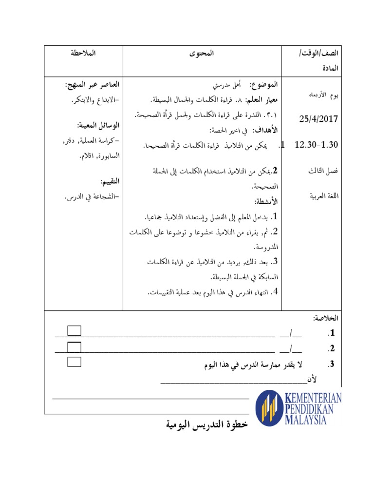 RPH Bahasa Arab THN 3 m16 2 | PDF