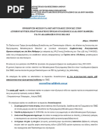 Ανακοίνωση-κατατακτηρίων-2024-2025 ΨΥΧΟΛΟΓΙΑ ΑΠΘ | PDF