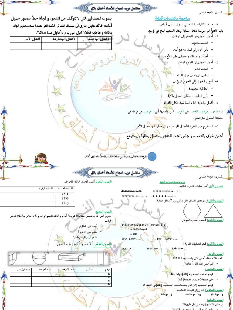 4ap Math Arabic-Moraja3a Akhnak | PDF