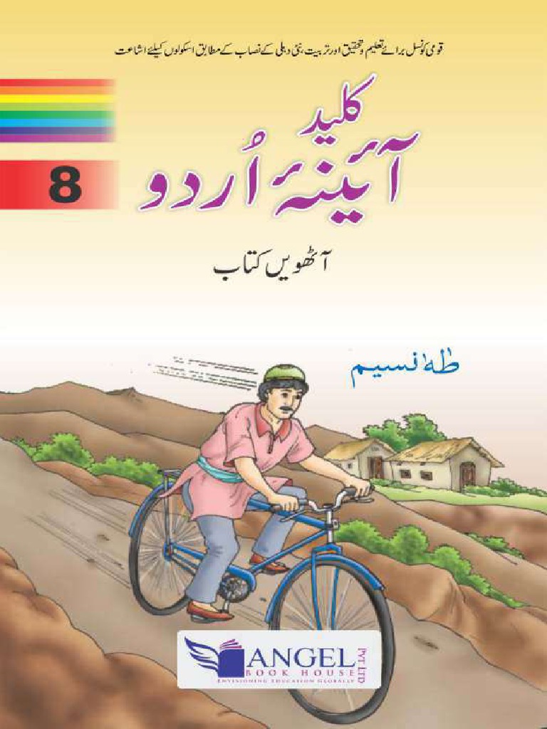 Kaleed Aaina-e-Urdu Book-7 | PDF