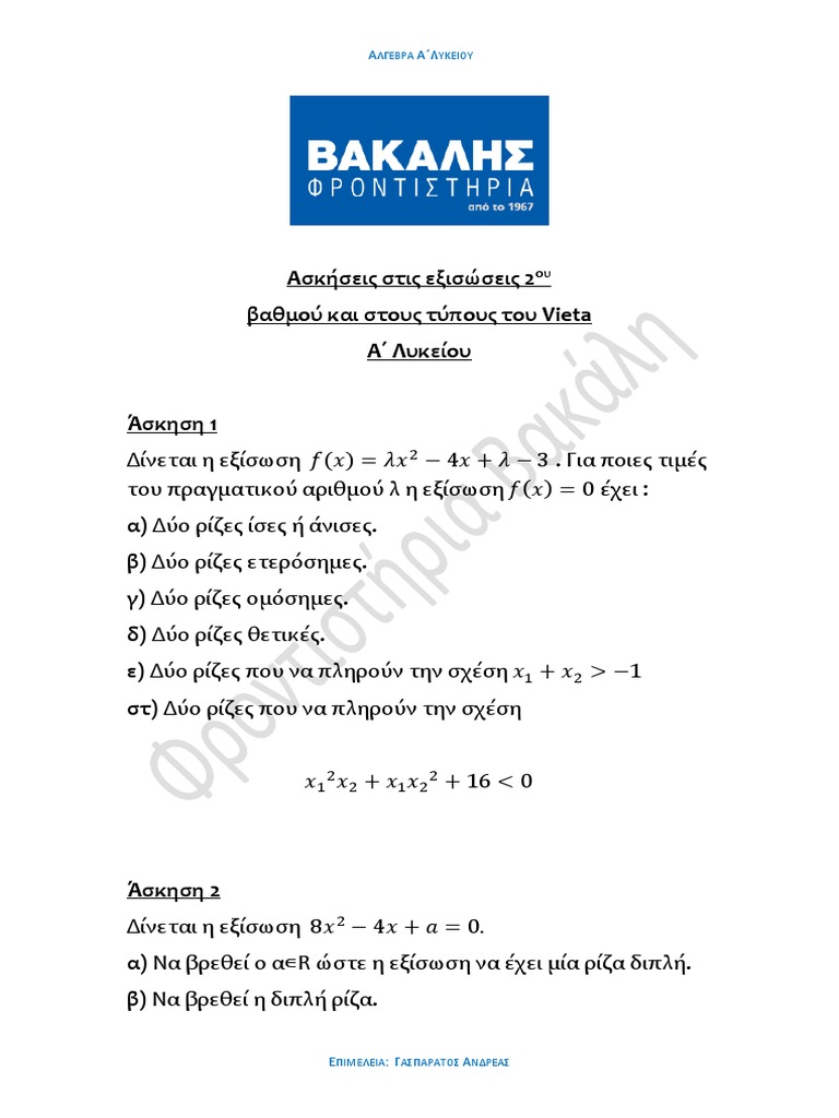Exisoseis Typoi Vieta | PDF