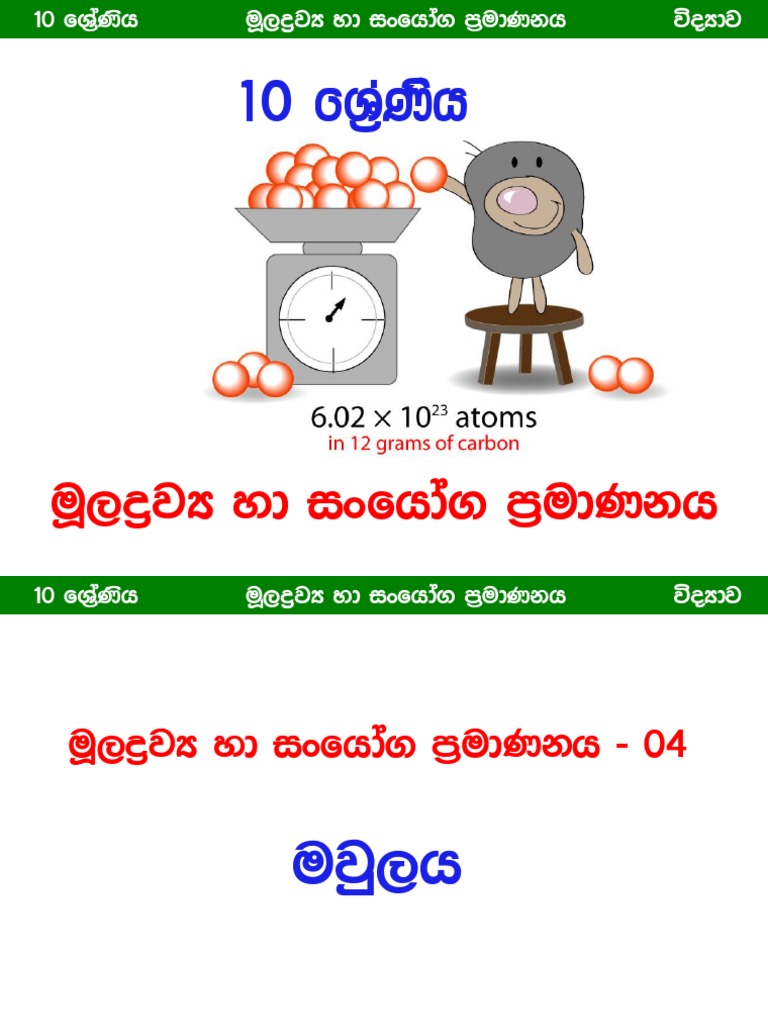 Unit 07 Muladrawya Ha Sanyoga Pramananaya D | PDF
