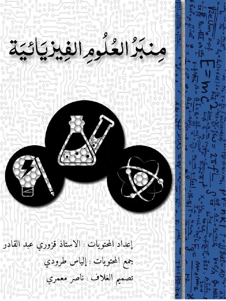كتاب الاستاذ Guezouri - 2 | PDF