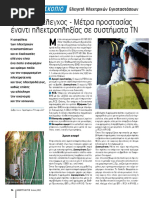 συνδεσμολογία αυτόματου κλιμακοστασίου | PDF