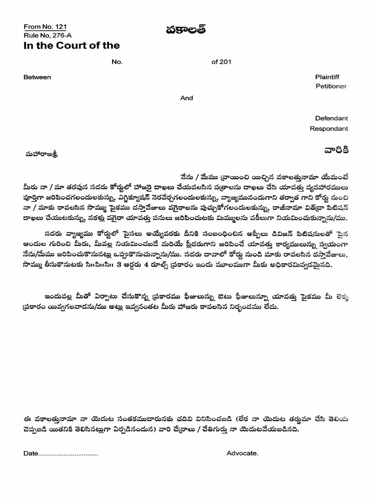 Vakalat Telugu | PDF