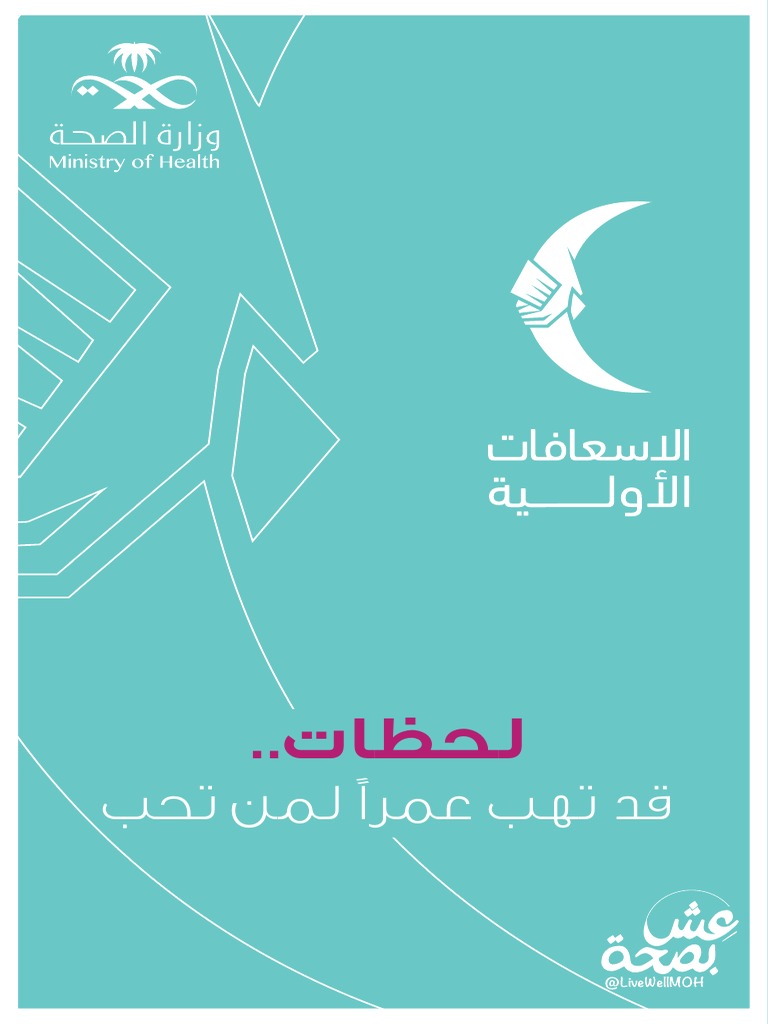 First Aid Reference Guide | PDF